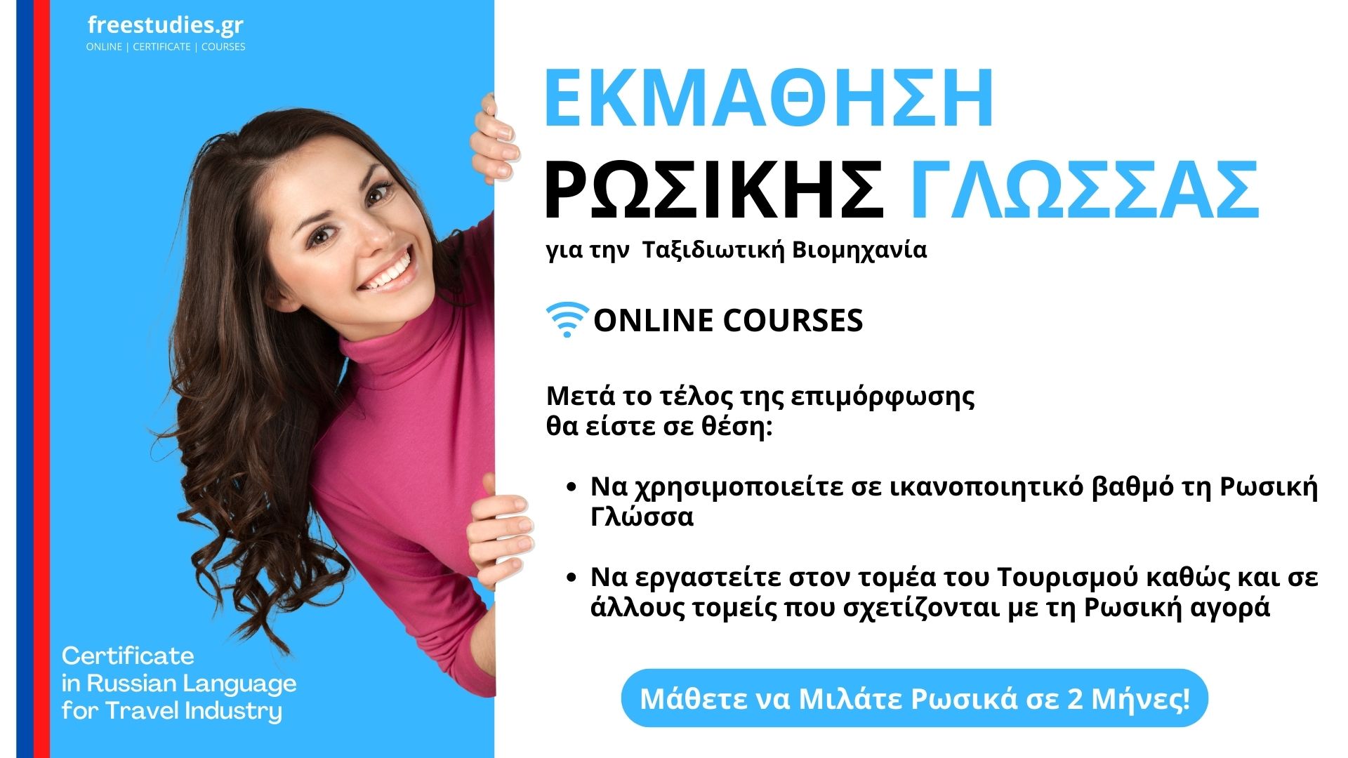 Πρόγραμμα Εκμάθησης Ρωσικής Γλώσσας - ΕΣΠΑ ΕΡΓΑΣΙΑ