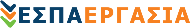 Εργασία - ΕΣΠΑ ΕΡΓΑΣΙΑ