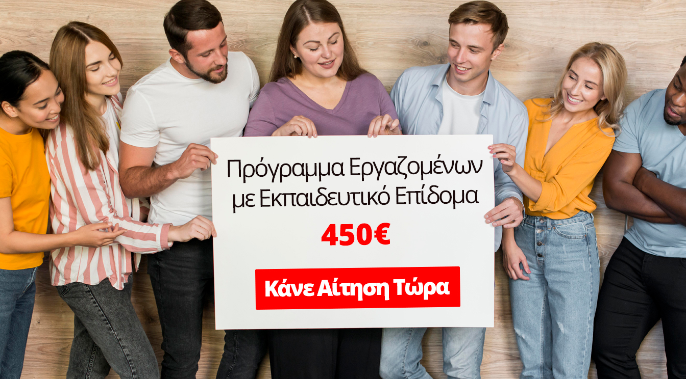 Πρόγραμμα Κατάρτισης και Πιστοποίησης για εργαζομένους με εκπαιδευτικό ...