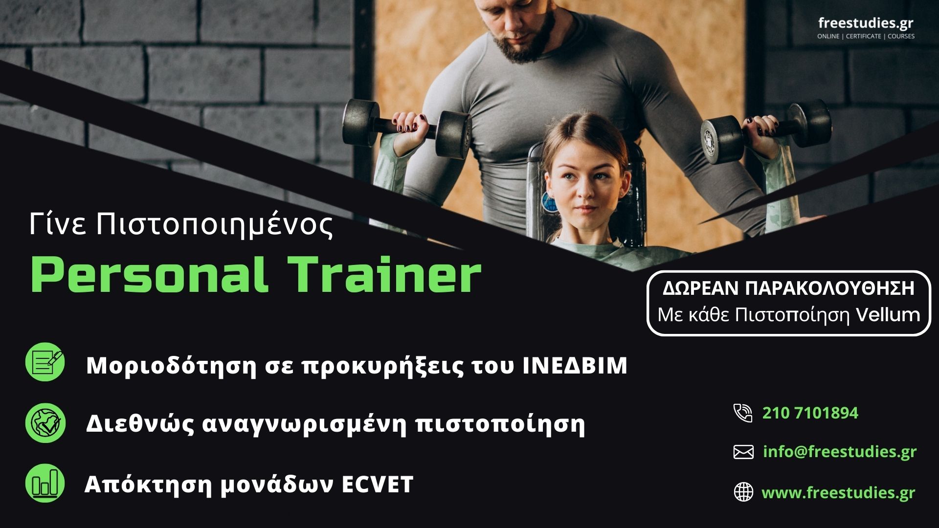 Γίνε Πιστοποιημένος Personal Trainer - On-line Moριοδοτούμενο Σεμινάριο ...