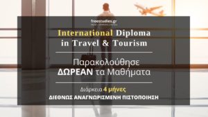 On-line Moριοδοτούμενο Σεμινάριο με ΕΥΡΩΠΑΪΚΗ ΠΙΣΤΟΠΟΙΗΣΗ στον Τουρισμό ...