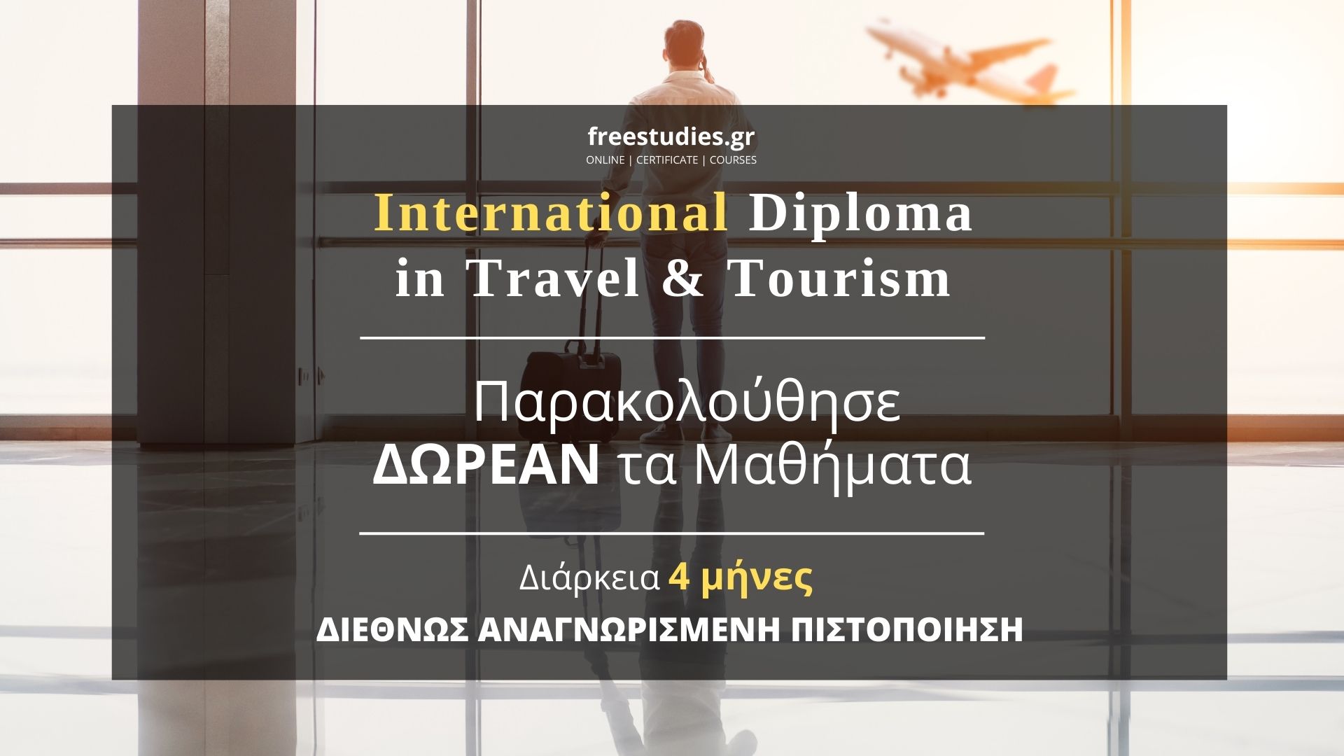 On-line Moριοδοτούμενο Σεμινάριο με ΕΥΡΩΠΑΪΚΗ ΠΙΣΤΟΠΟΙΗΣΗ στον Τουρισμό ...