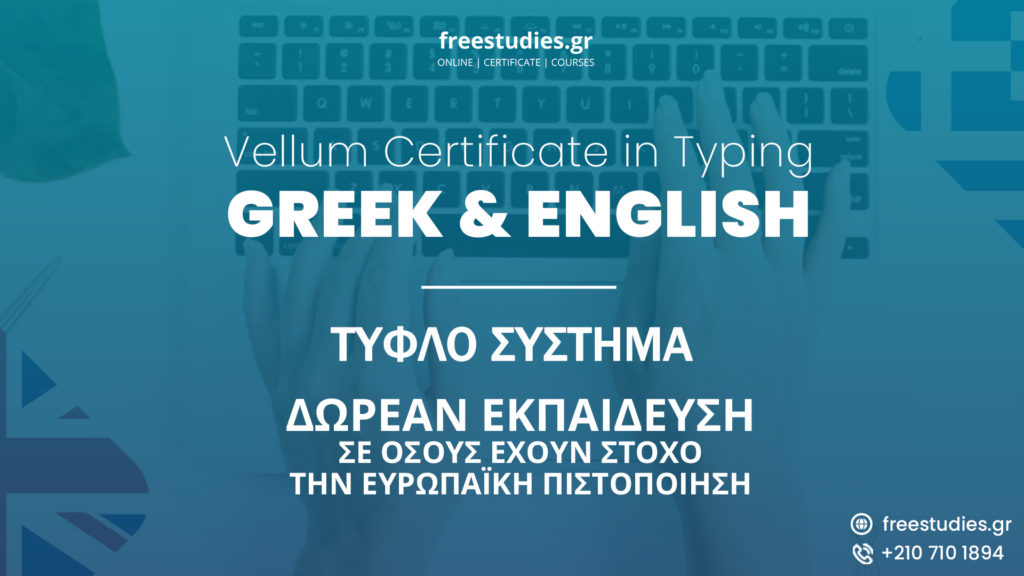 On-line Moριοδοτούμενο Σεμινάριο με ΕΥΡΩΠΑΪΚΗ ΠΙΣΤΟΠΟΙΗΣΗ στον Τουρισμό ...