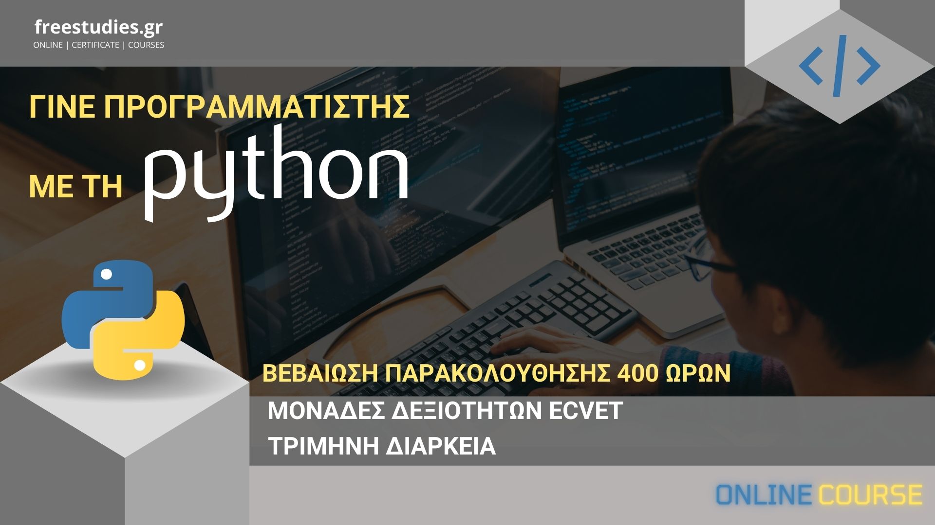 Προγραμματισμός με PYTHON - ΕΣΠΑ ΕΡΓΑΣΙΑ
