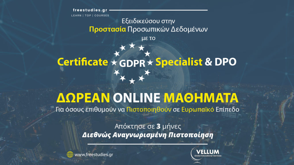 On-line Moριοδοτούμενο Σεμινάριο με ΕΥΡΩΠΑΪΚΗ ΠΙΣΤΟΠΟΙΗΣΗ στον Τουρισμό ...