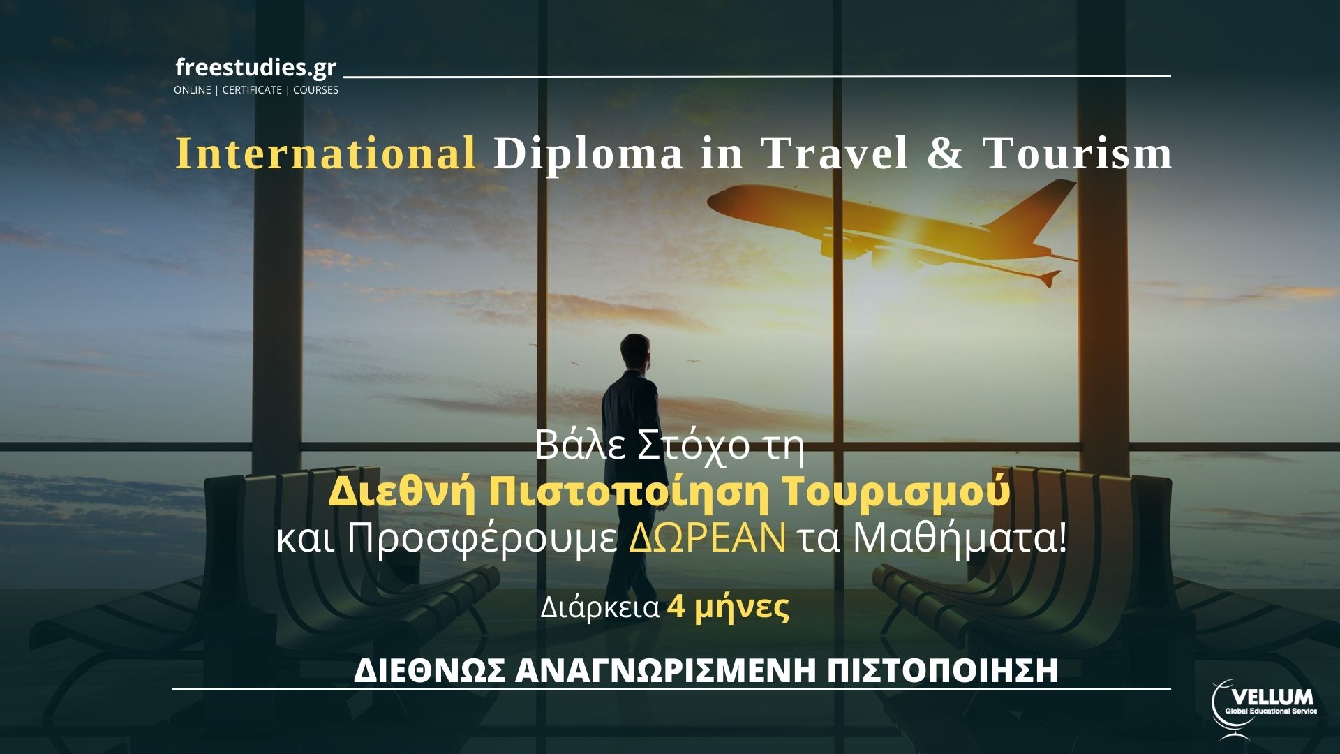 On-line Moριοδοτούμενο Σεμινάριο με ΕΥΡΩΠΑΪΚΗ ΠΙΣΤΟΠΟΙΗΣΗ στον Τουρισμό ...