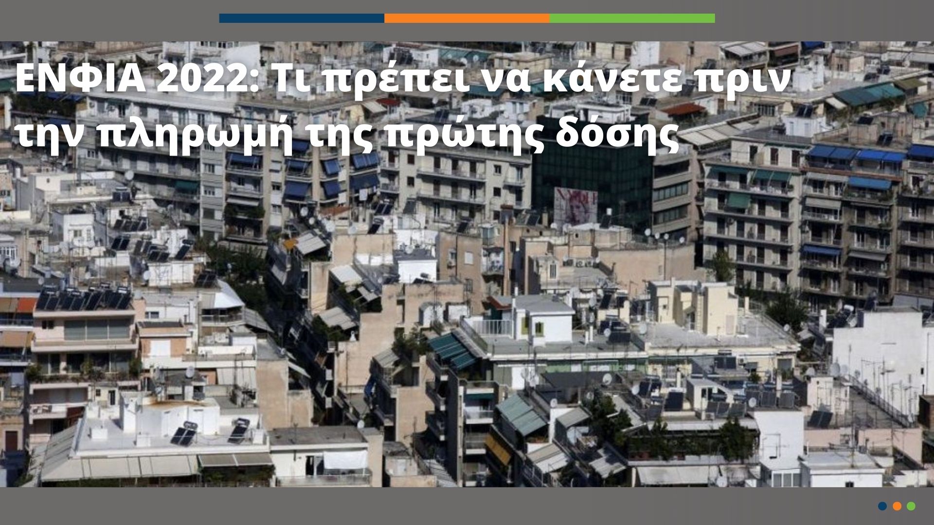 ΕΝΦΙΑ 2022: Τι πρέπει να κάνετε πριν την πληρωμή της πρώτης δόσης ...