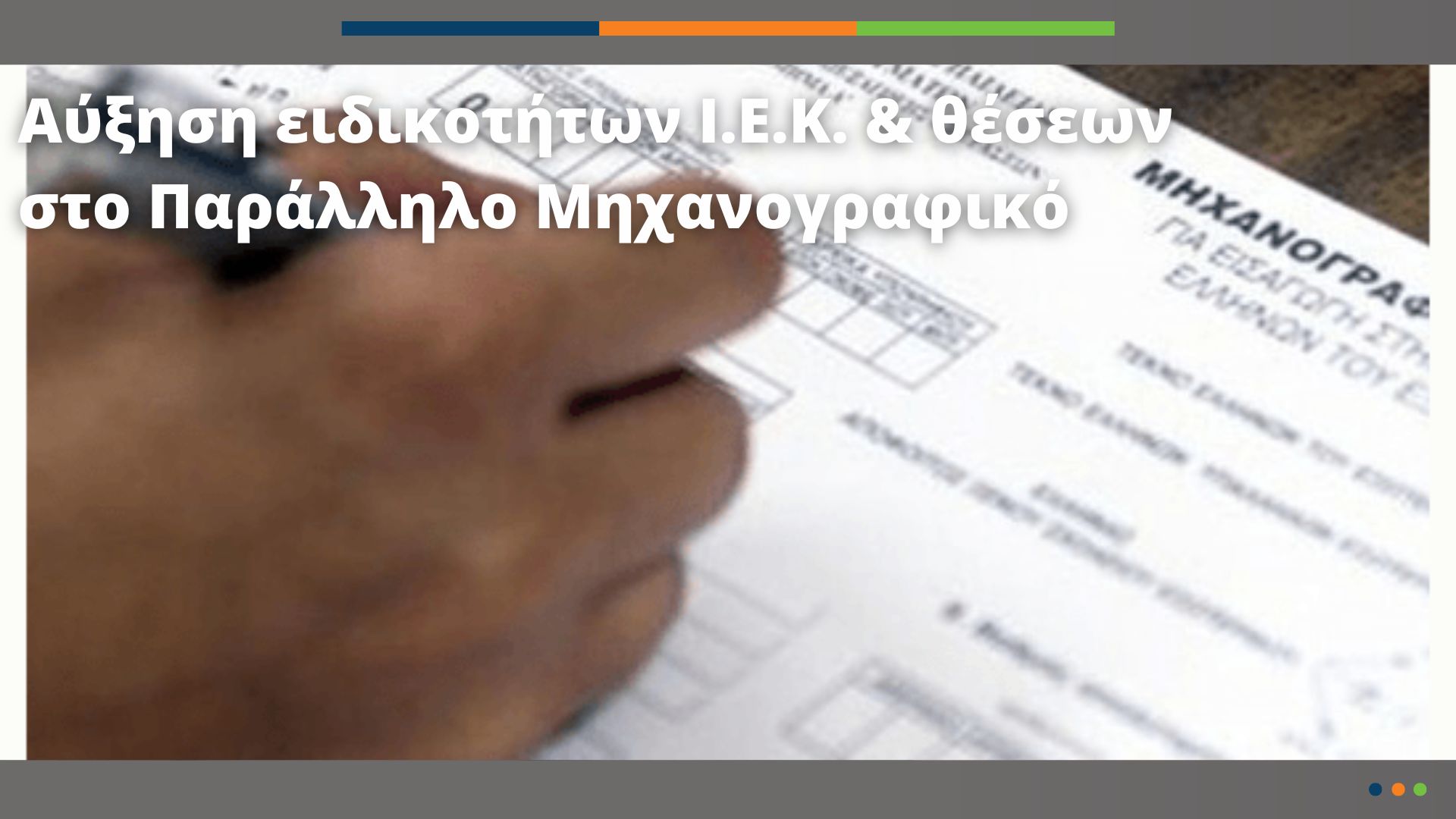 ΕΚΠΑΙΔΕΥΣΗ - ΚΑΤΑΡΤΙΣΗ Αρχεία - ΕΣΠΑ ΕΡΓΑΣΙΑ