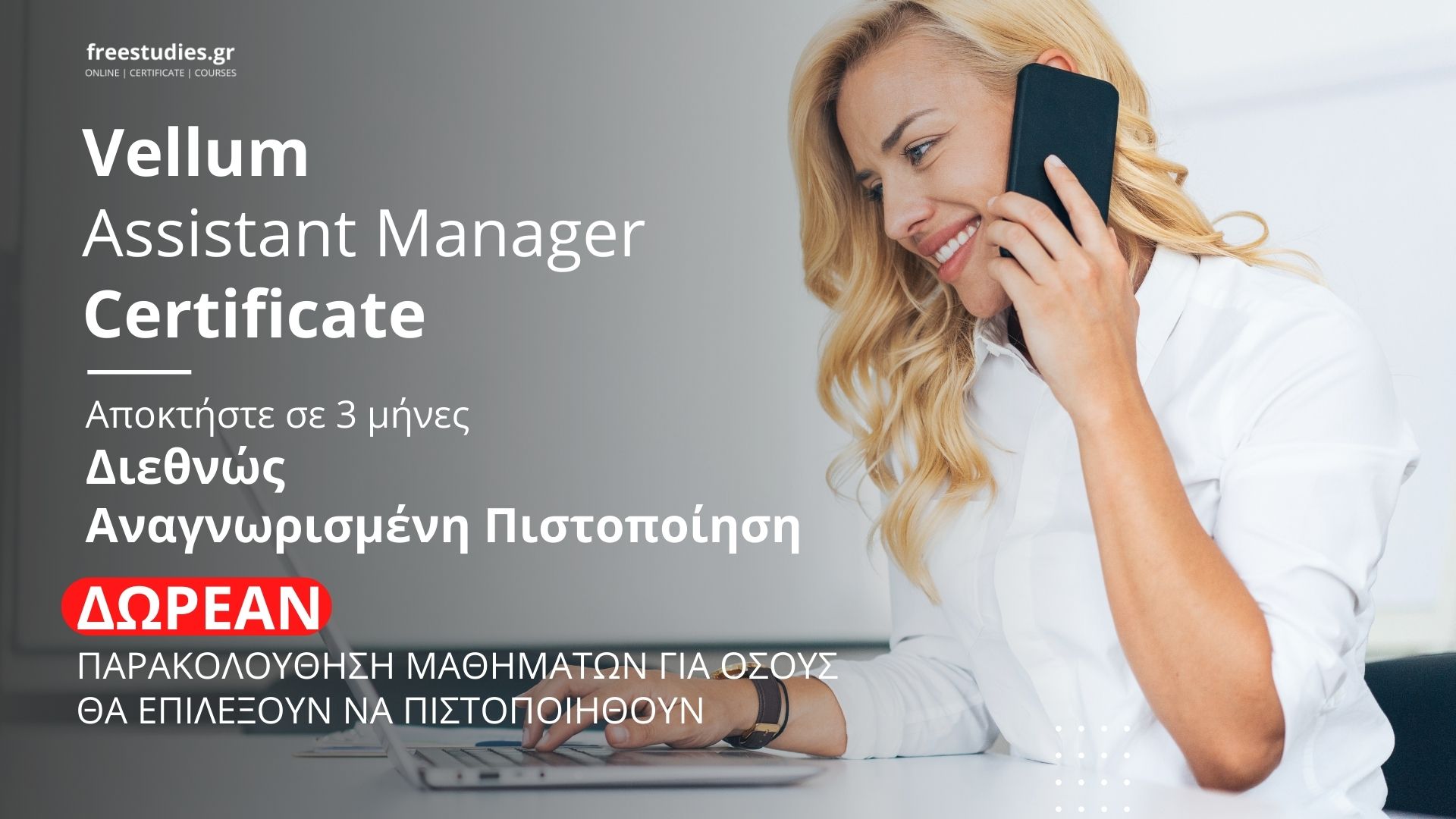On-line Moριοδοτούμενο Σεμινάριο με ΕΥΡΩΠΑΪΚΗ ΠΙΣΤΟΠΟΙΗΣΗ στον Τουρισμό ...