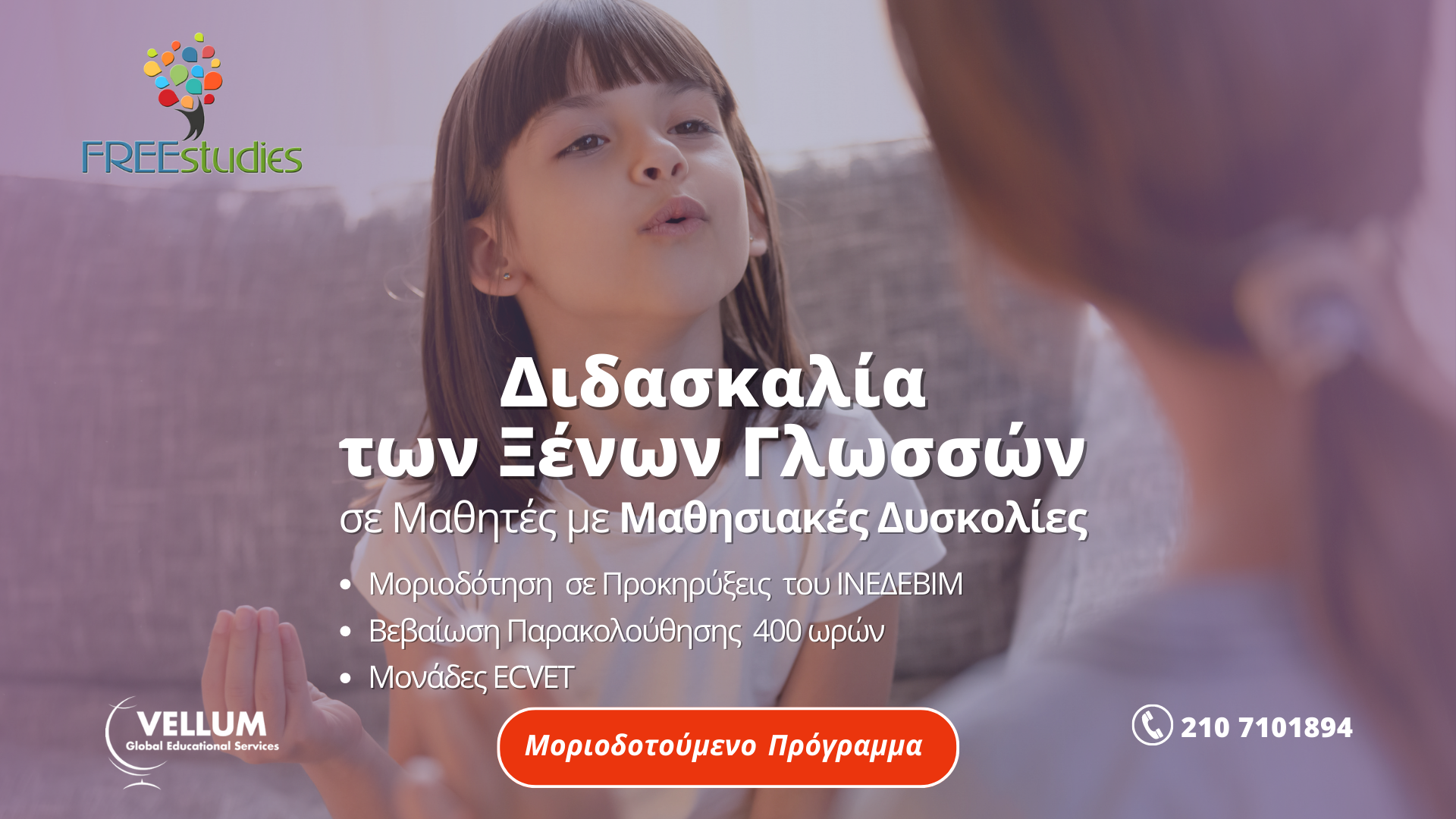Διδασκαλία των Ξένων Γλωσσών σε Μαθητές με Μαθησιακές Δυσκολίες ...