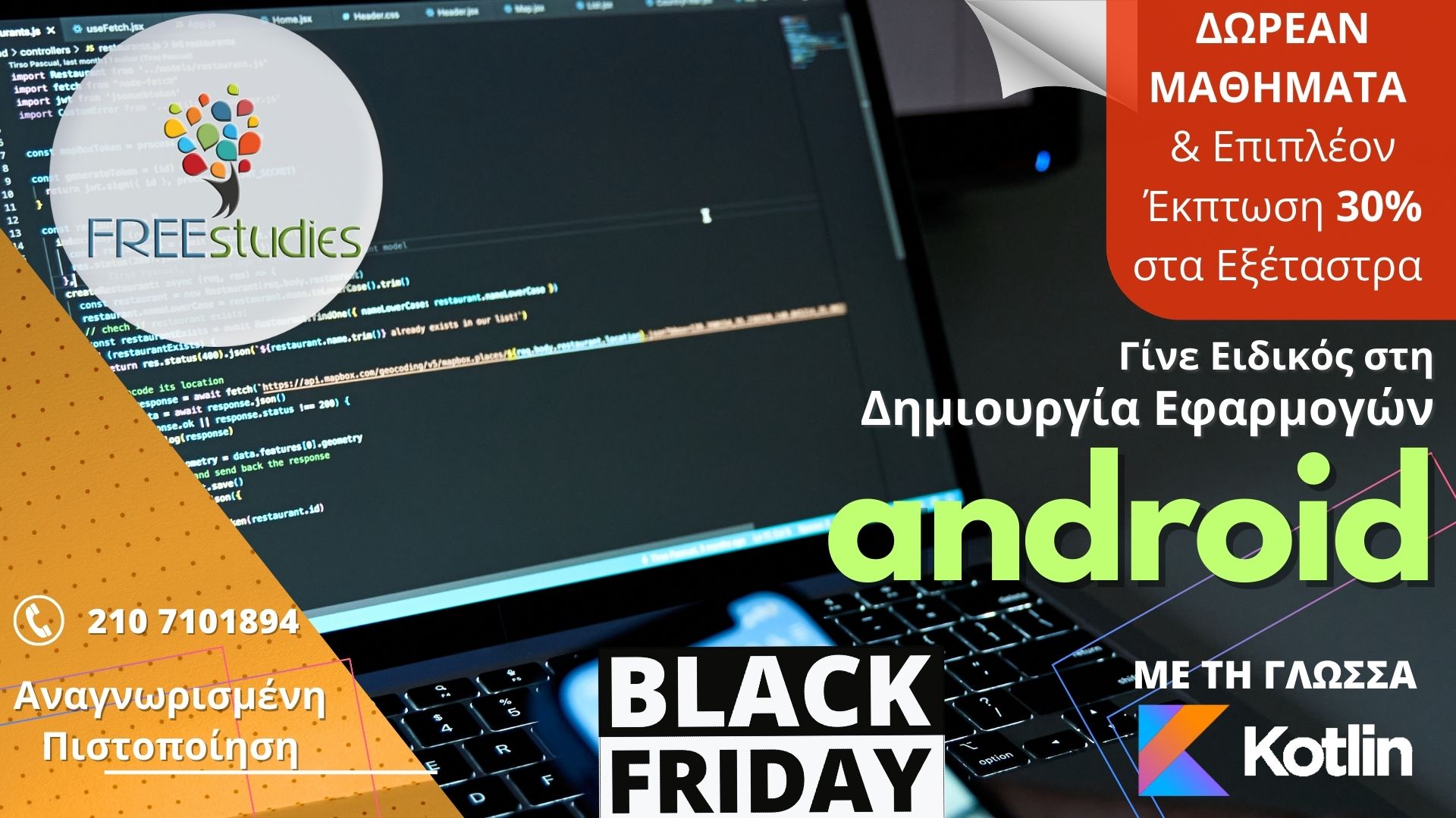 Γίνε Ειδικός στη Δημιουργία Εφαρμογών Android! - ΕΣΠΑ ΕΡΓΑΣΙΑ
