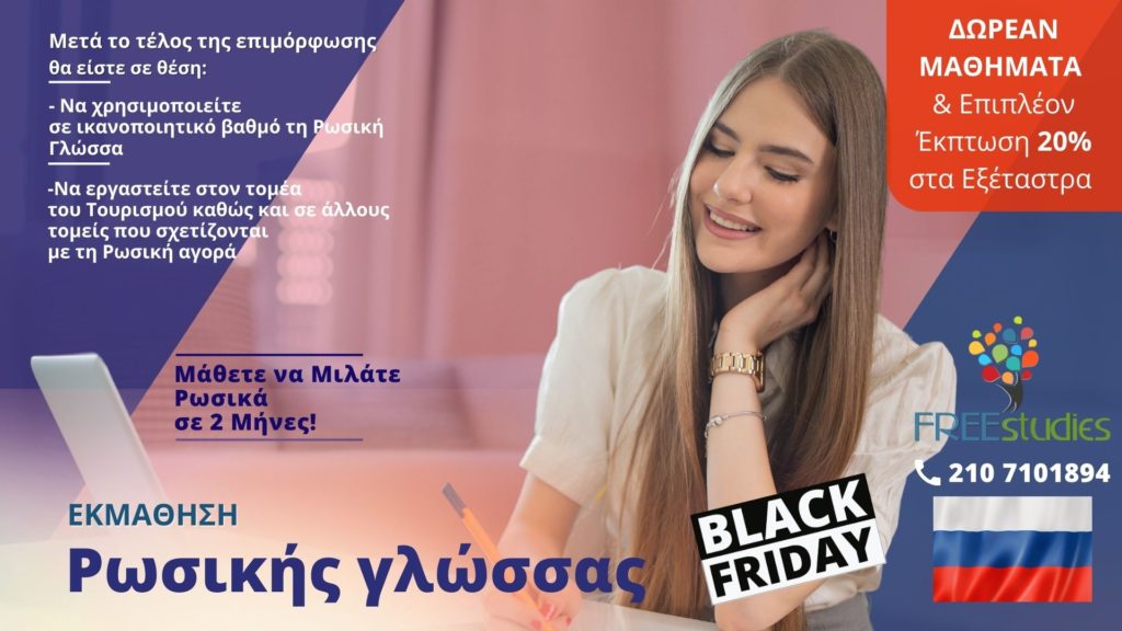 Πρόγραμμα Εκμάθησης Ρωσικής Γλώσσας - ΕΣΠΑ ΕΡΓΑΣΙΑ