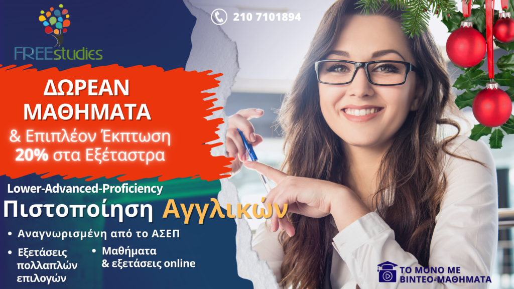 ΔΩΡΕΑΝ τα Κορυφαία Online Μαθήματα Αγγλικών! Για όσους έχουν στόχο ...