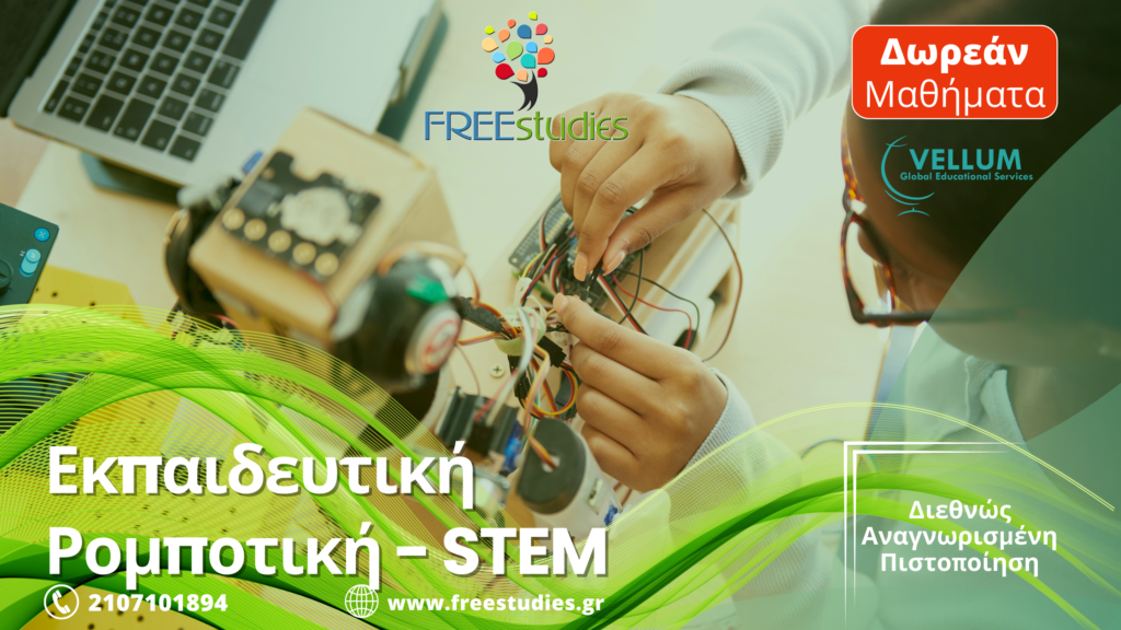Μεταπτυχιακή εξειδίκευση στην Εκπαιδευτική Ρομποτική και STEM - ΕΣΠΑ ...