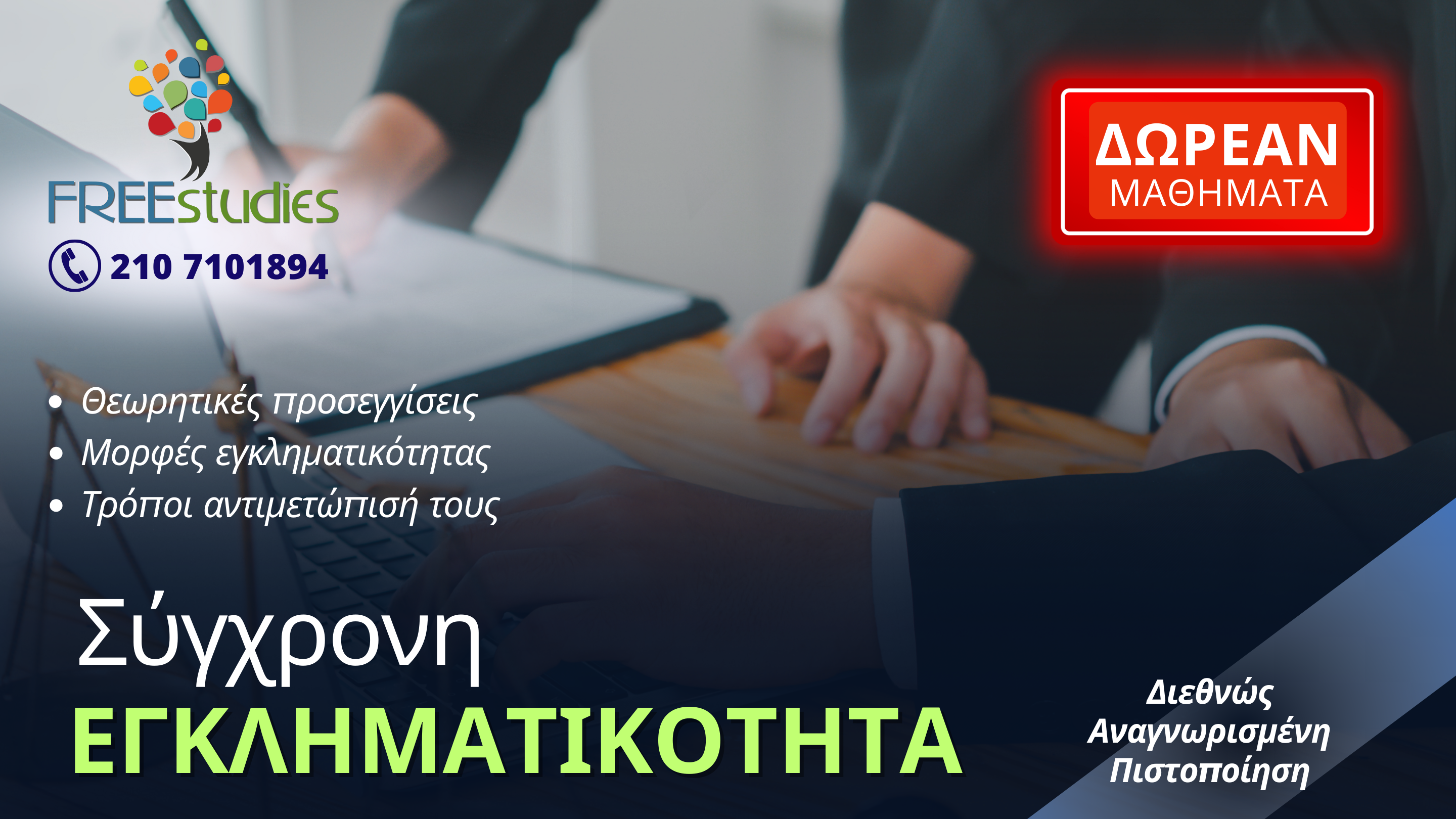 On-line Moριοδοτούμενο Σεμινάριο με ΕΥΡΩΠΑΪΚΗ ΠΙΣΤΟΠΟΙΗΣΗ στον Τουρισμό ...