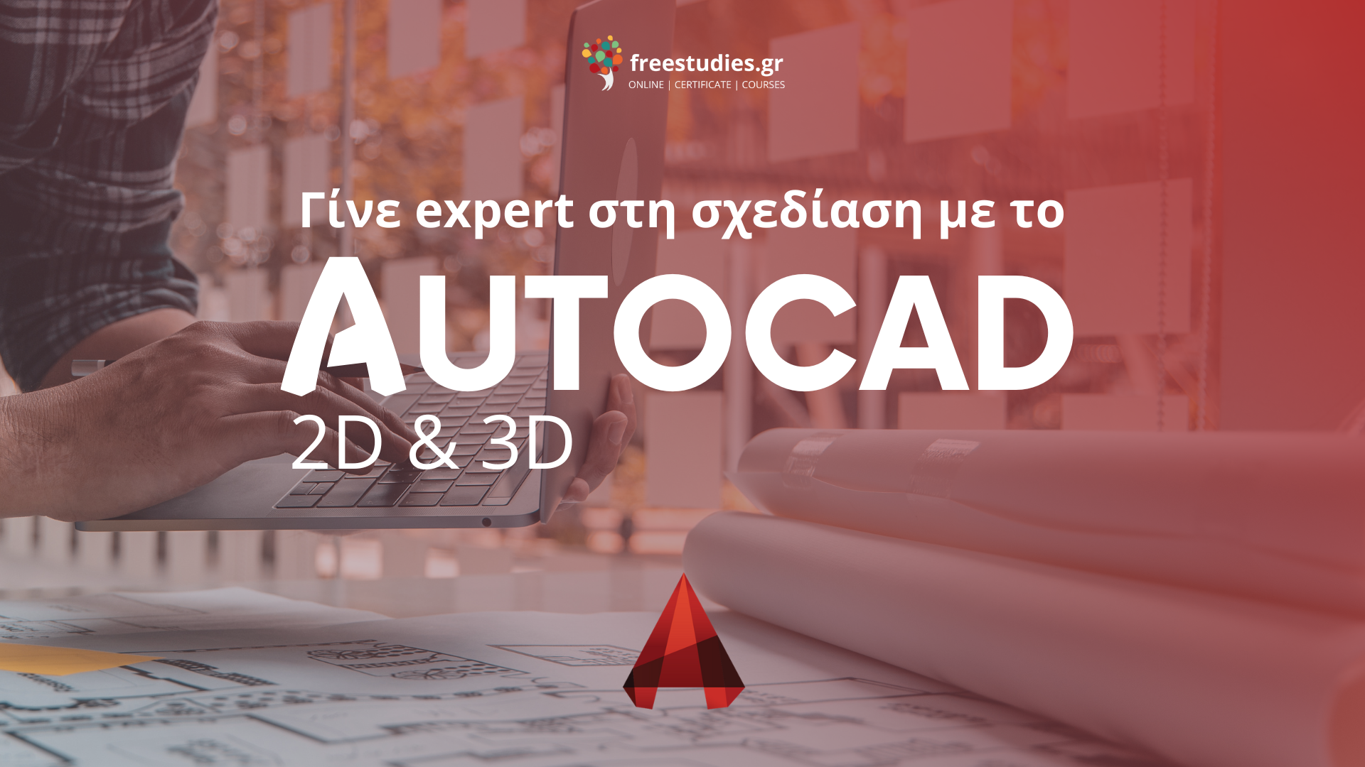 Μεταπτυχιακή Εξειδίκευση στο AutoCad (2D & 3D) – EΥΡΩΠΑΪΚΗ ΠΙΣΤΟΠΟΙΗΣΗ ...