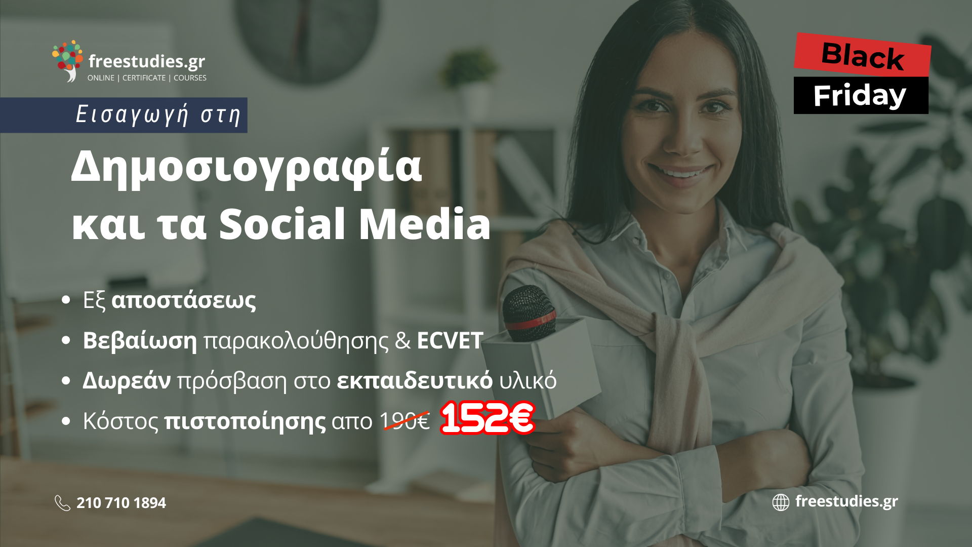 ONLINE Πιστοποιημένο Σεμινάριο: “Εισαγωγή στη Δημοσιογραφία και τα ...