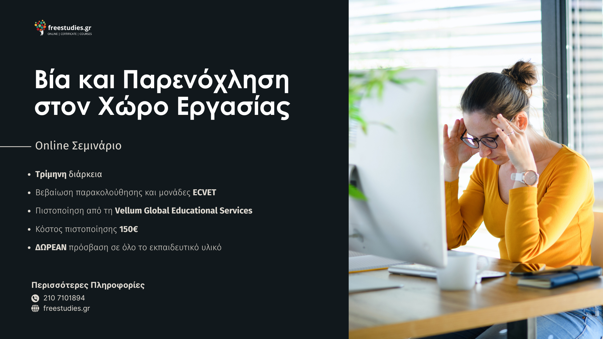 On-line Moριοδοτούμενο Σεμινάριο με ΕΥΡΩΠΑΪΚΗ ΠΙΣΤΟΠΟΙΗΣΗ στον Τουρισμό ...