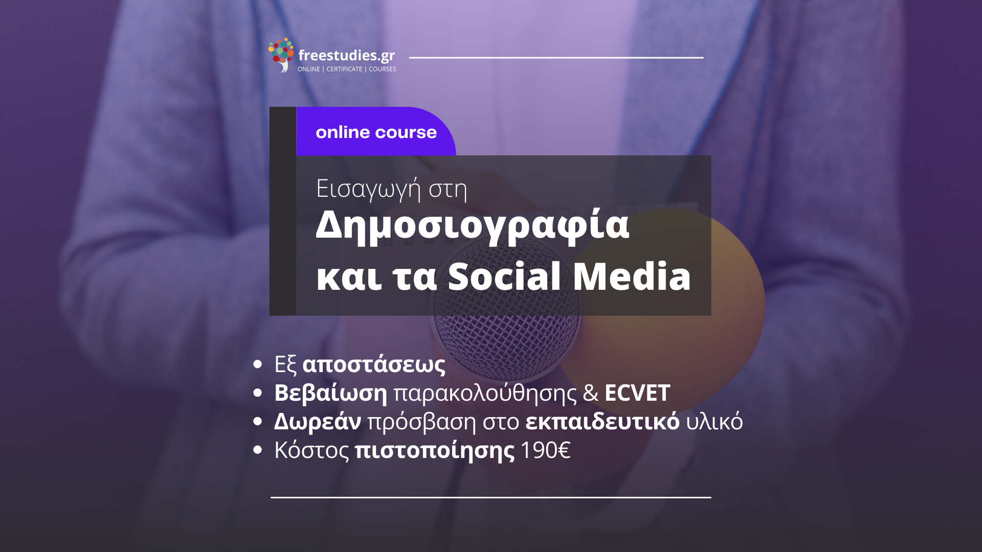 ONLINE Πιστοποιημένο Σεμινάριο: “Εισαγωγή στη Δημοσιογραφία και τα ...